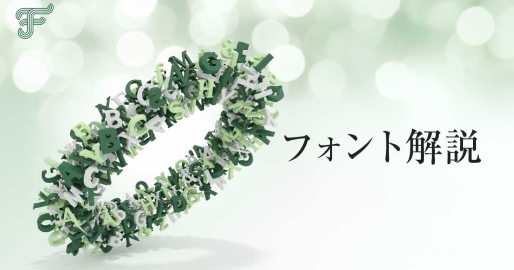 SNS投稿やバナーに映えるおすすめフォント10選【無料＆商用利用OK】 | DIGBIG｜デザイン・ビジネス・web開発